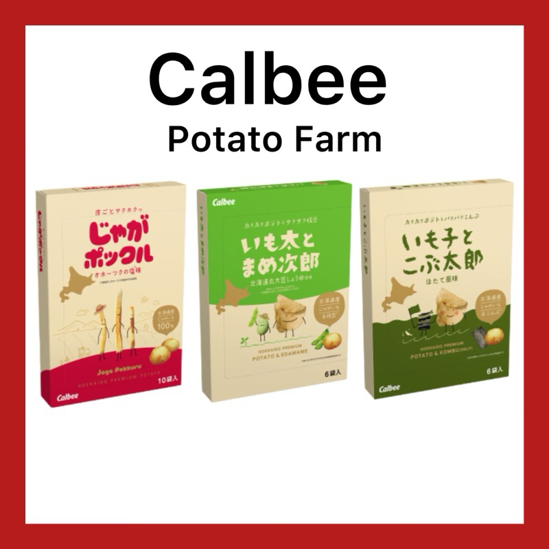 (ของแท้🇯🇵ส่งไวจริง🔥) Potato Farm Calbee โปเตโต้ฟาร์ม มันฝรั่งอบกรอบ จาก ...