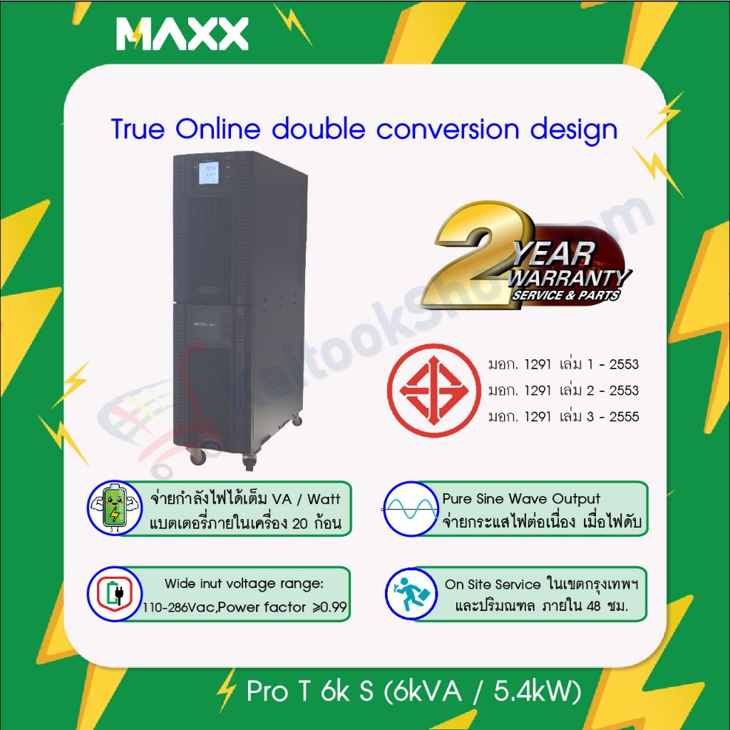 เครื่องสำรองไฟ Maxx UPS : Pro T 6k S (6000VA/5400W) # ประกัน 2 ปี + ออก ...
