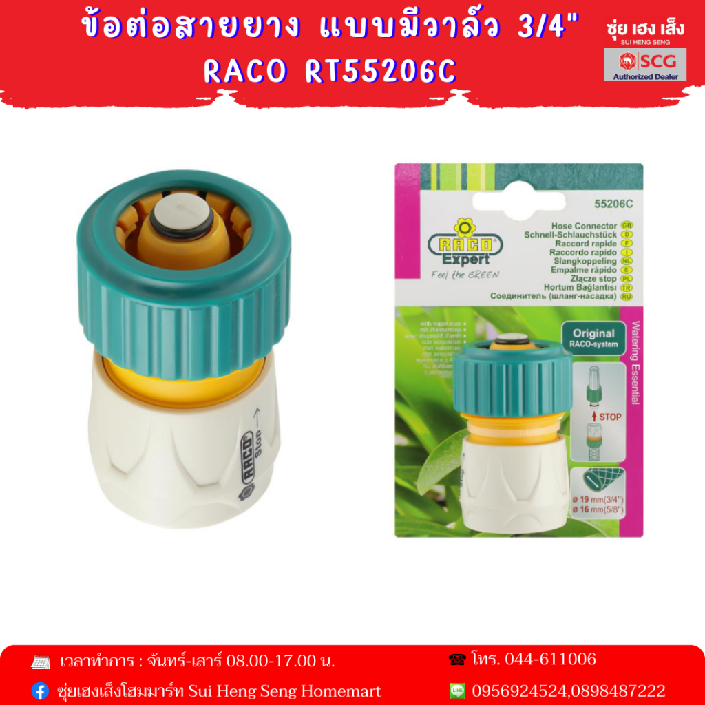 ข้อต่อสวมสายยาง RACO ( 7 รุ่น ) | Shopee Thailand