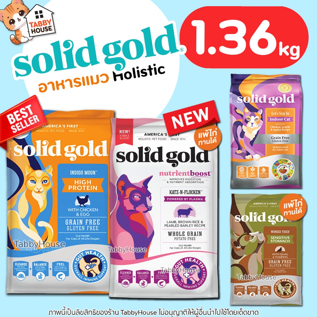 (1.36 kg) Solid Gold อาหารแมว มีครบทุกสูตร สูตรแมวโต & สูตรลูกแมว | Shopee Thailand