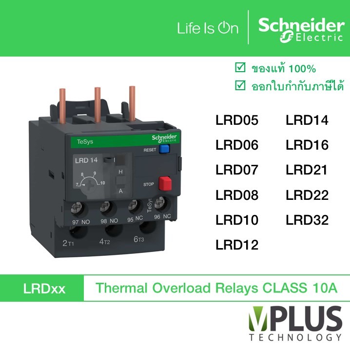 Schneider Overload Relay LRD โอเวอร์โหลด รีเลย์ 3P - LRD05 LRD06 LRD07 ...