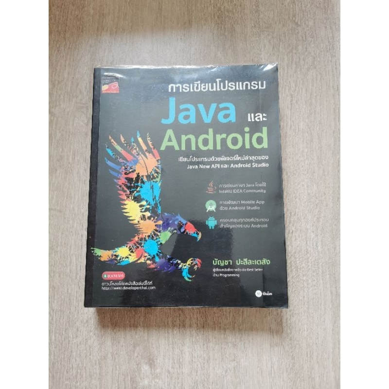 การเขียนโปรแกรม Java และ Android | Shopee Thailand
