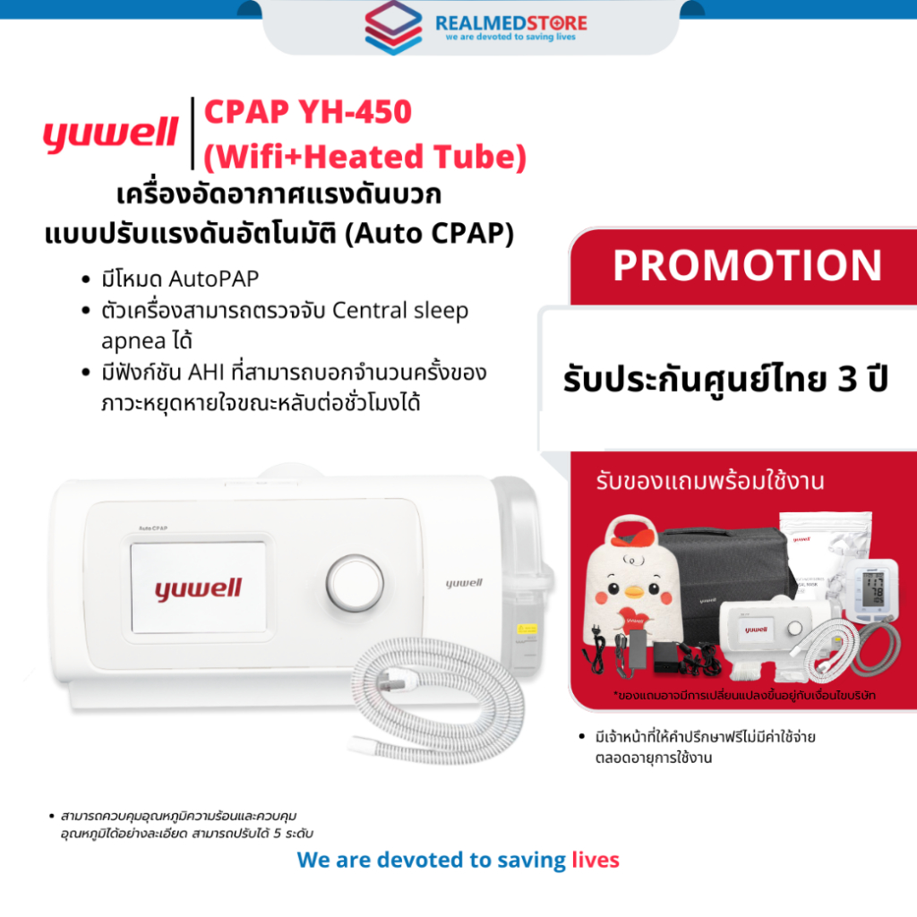 (ต้องมีใบรับรองแพทย์) เครื่องช่วยหายใจชนิดแรงดันบวกต่อเนื่อง Cpap Yuwell รุ่น YH-450, YH-480 ...