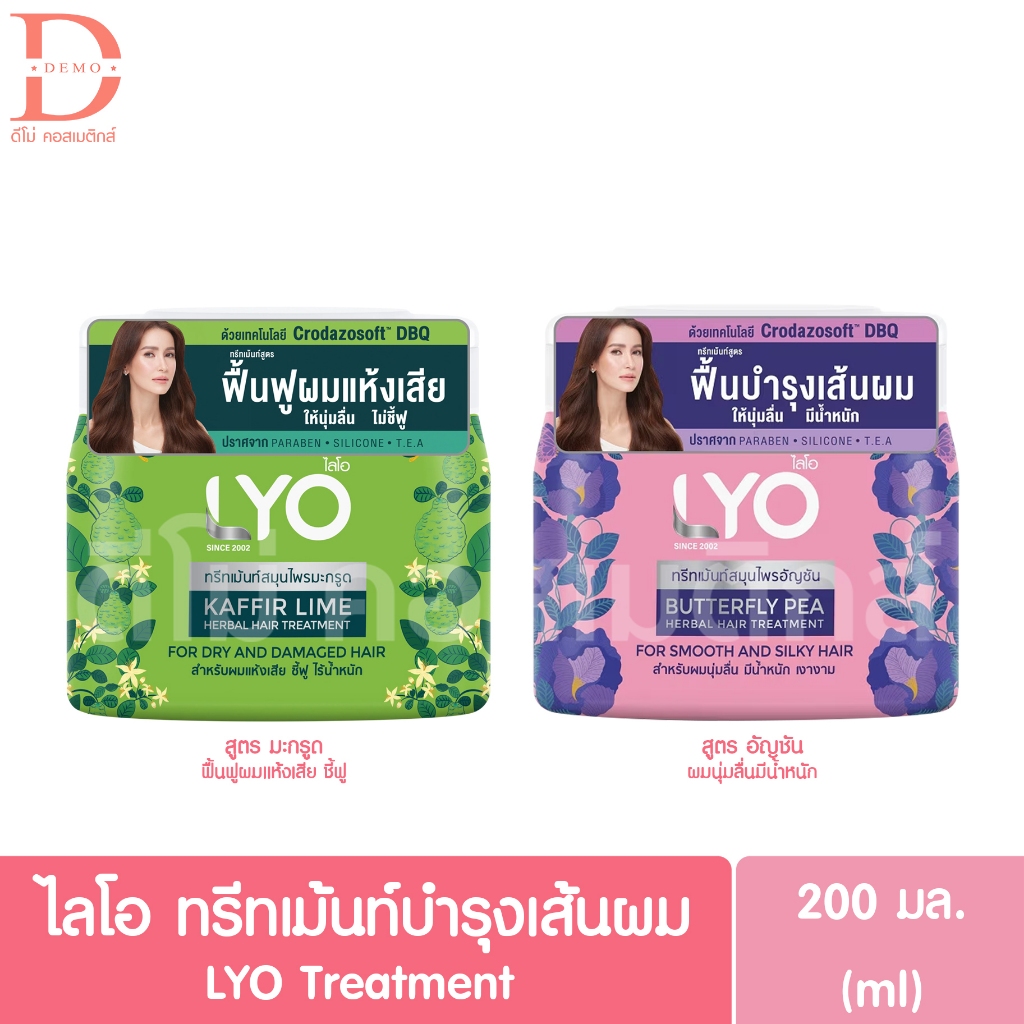 ไลโอ ทรีทเม้นท์บำรุงเส้นผม 200มล. LYO Treatment | Shopee Thailand
