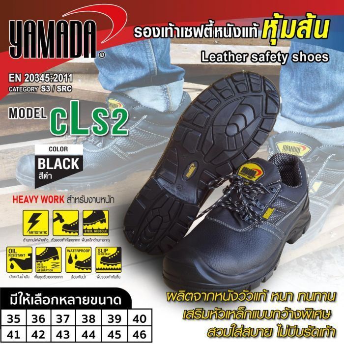 รองเท้าเซฟตี้หนังแท้หุ้มส้นหัวเหล็ก รุ่น CLS2 YAMADA | Shopee Thailand