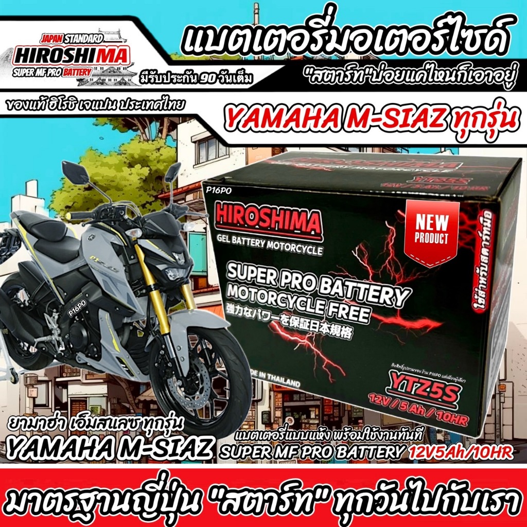 แบตเตอรี่ Yamaha M-Slaz ทุกรุ่น ตัวหัวฉีด แบตเตอรี่ใหม่ ยามาฮ่า เอ็มสแล ...