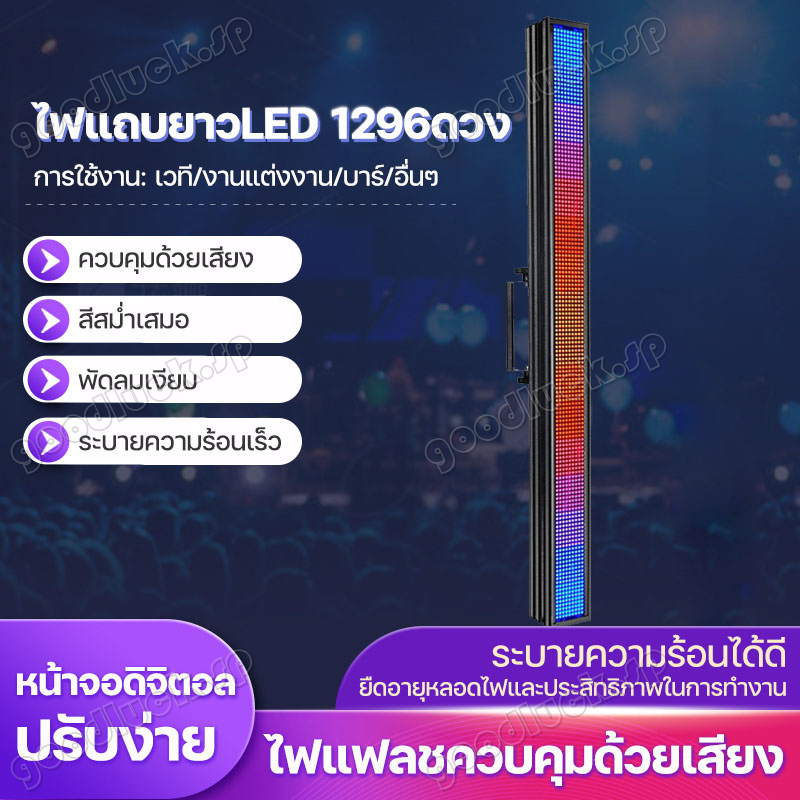 ไฟเวที led 1296 ดวง สามสี RGB สำหรับ KTV บาร์ และปาร์ตี้ | Shopee Thailand