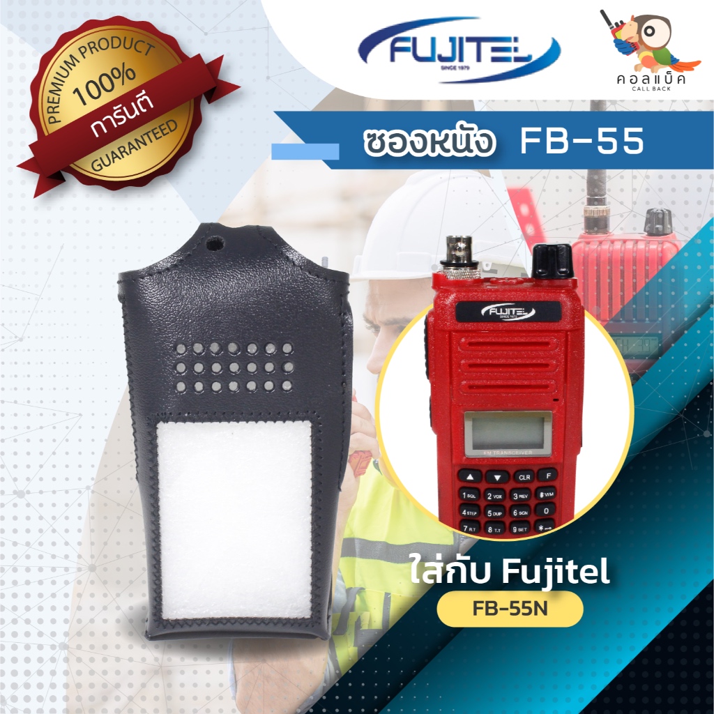 ซองหนังวิทยุสื่อสาร Fujitel FB-55N | Shopee Thailand