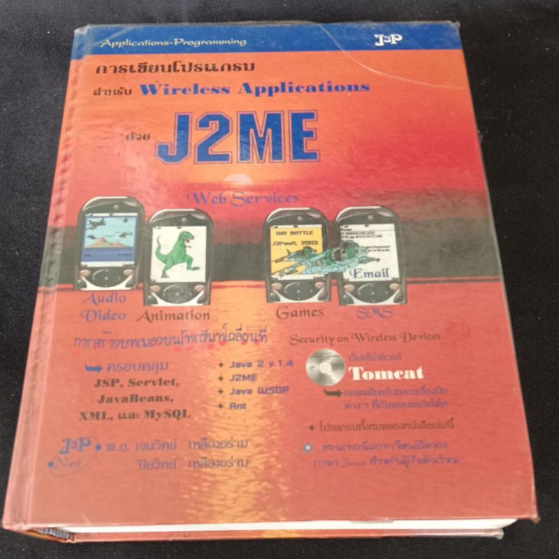 การเขียนโปรแกรม สำหรับ Wireless Applications ด้วย J2ME มีจุดเหลือง มีCD | Shopee Thailand