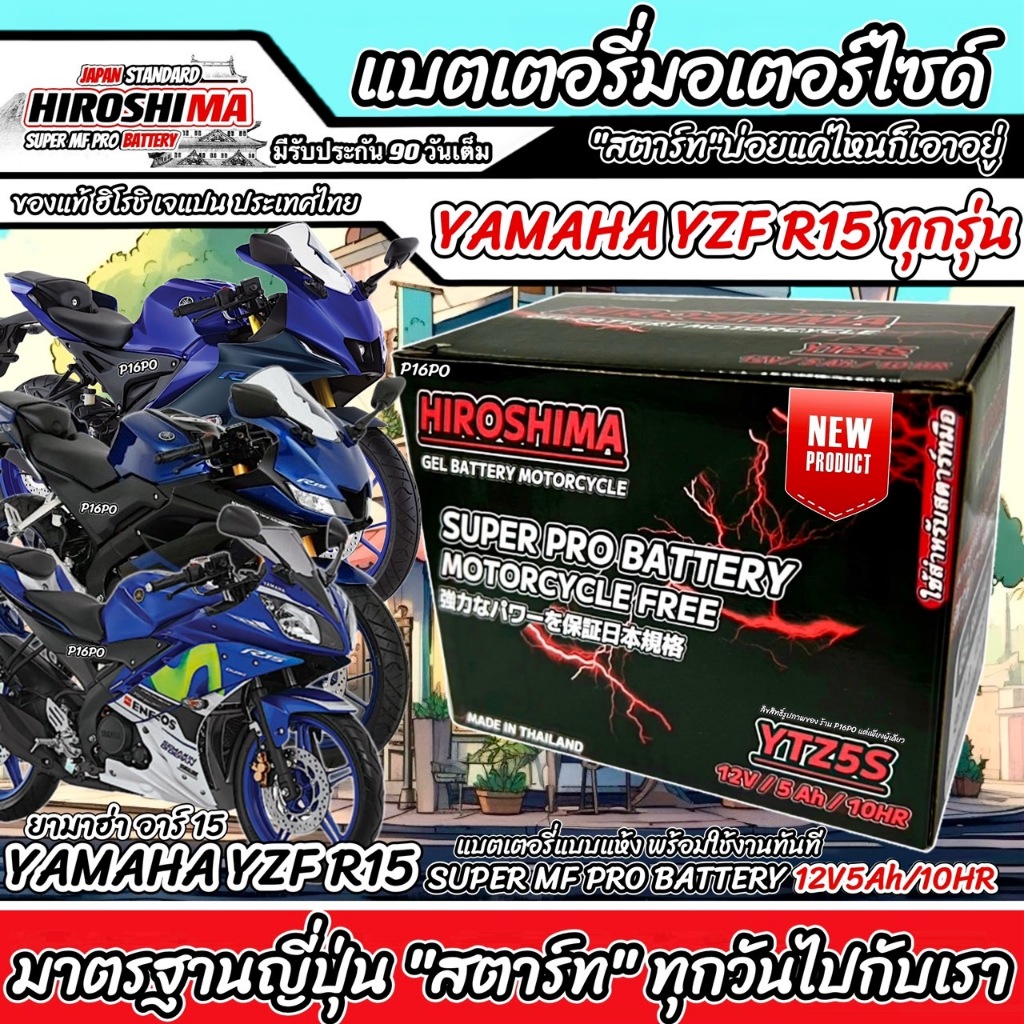 แบตเตอรี่ Yamaha YZF R15 ทุกรุ่น ตัวหัวฉีด แบตเตอรี่ใหม่ ยามาฮ่า อาร์15 ...