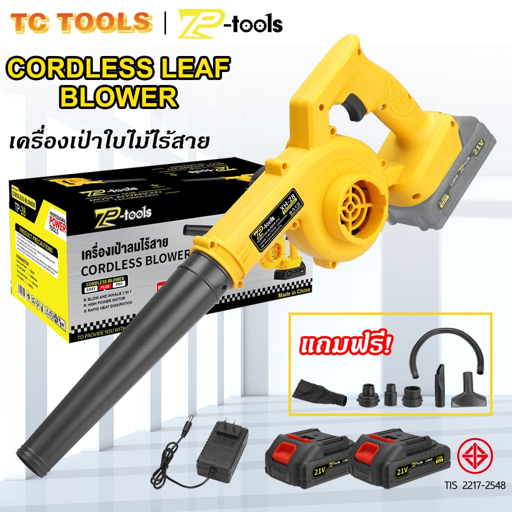 TP TOOLS เครื่องเป่าลมไร้สาย ใช้งานได้ 2 ฟังก์ชั่น (เป่าลม-ดูดฝุ่น) เครื่องดูดฝุ่น เครื่องเป่าลม ...