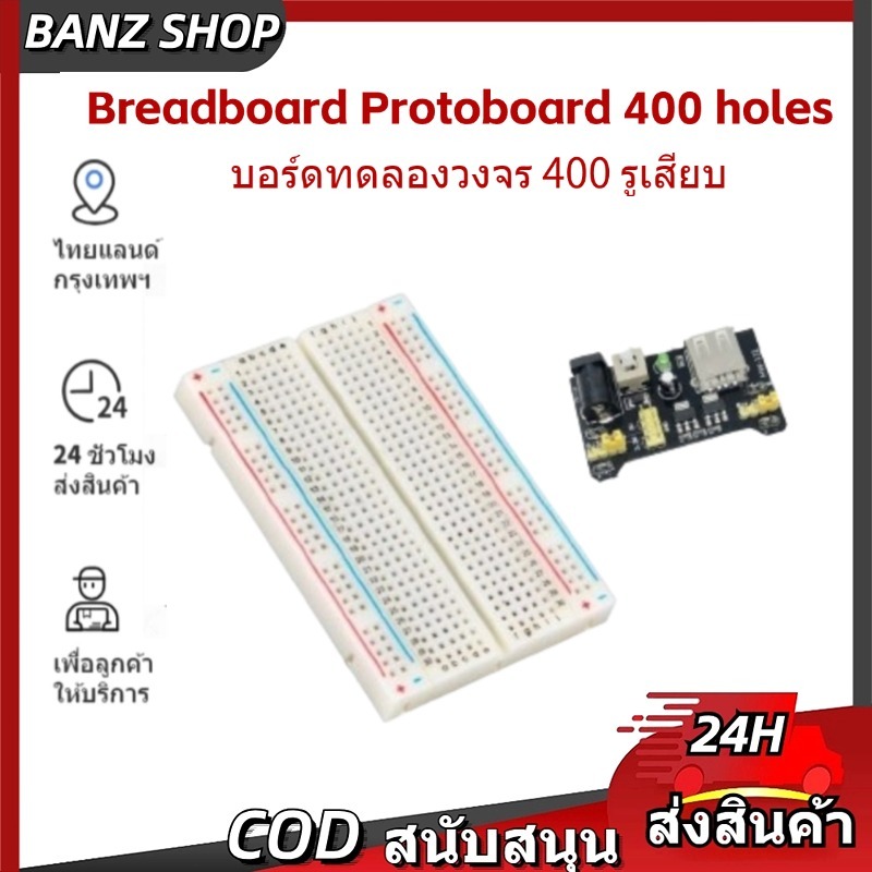 🚂ส่งจากไทย🚂บอร์ดทดลองวงจร 400 รูเสียบ Breadboard Protoboard 400 holes 8 ...