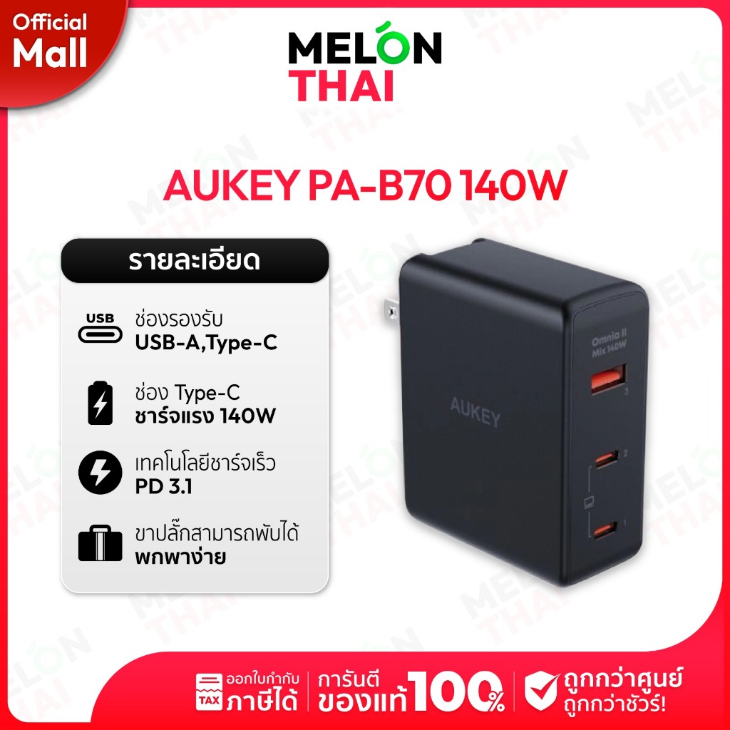 AUKEY PA-B7O หัวชาร์จเร็ว 140W Omnia II Mix 3 Port With GaN PD 3.1 ...