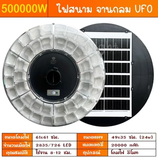 ไฟโซล่าเซลล์ ufo ราคาพิเศษ | ซื้อออนไลน์ที่ Shopee ส่งฟรี*ทั่วไทย!