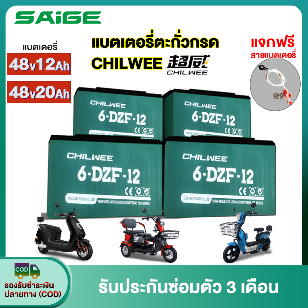 ส่วนลด25%】Saige แบตเตอรี่ตะกั่วกรด CHILWEE แบตเตอรี่แห้ง12v12ah 20ah ...