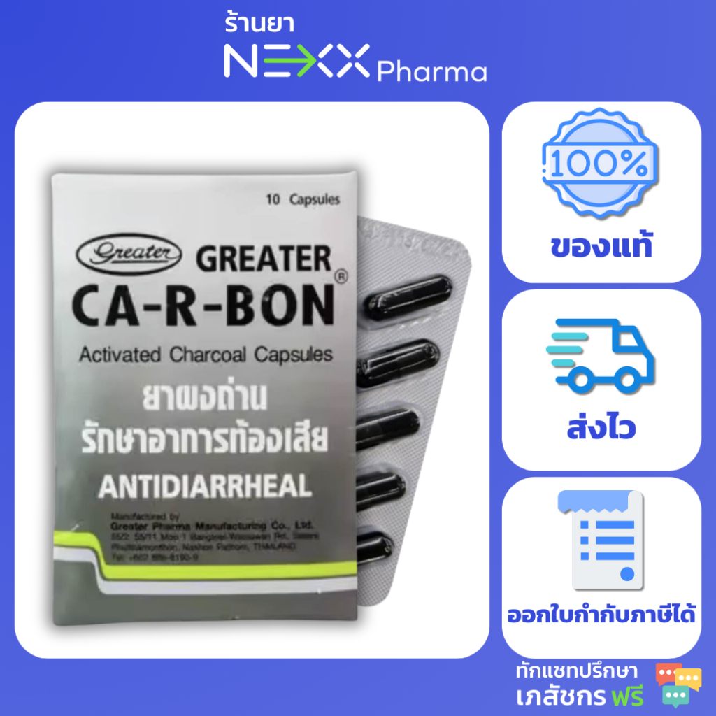 Greater CA-R-BON Activated carbon charcoal 260 mg คา-อา-บอน ผงถ่านแก้ ...