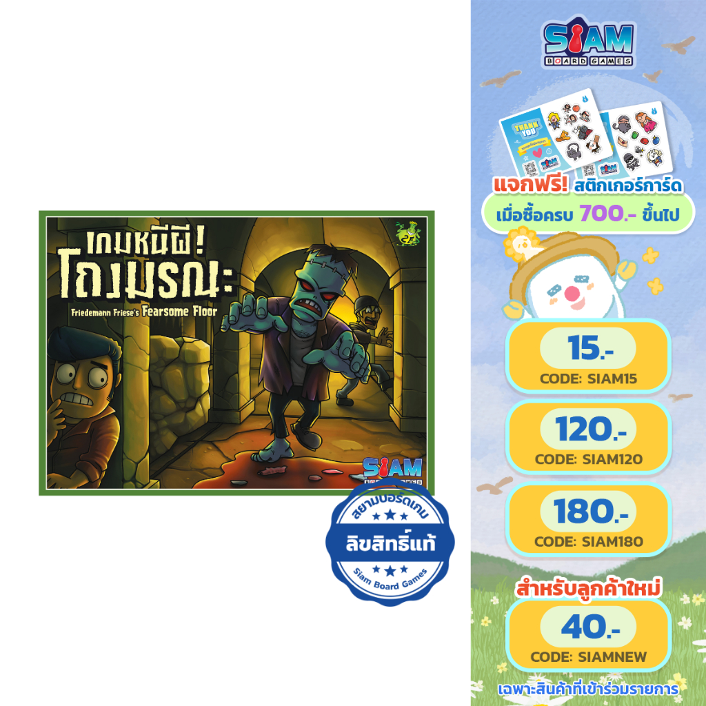 เกมหนีผี! โถงมรณะ Fearsome Floor (TH) by Siam Board Games บอร์ดเกม ...