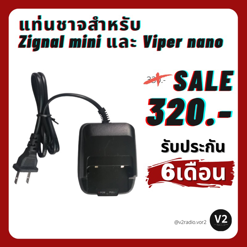 แท่นชาจสำหรับ Zignal mini และ Viper nano ราคาพิเศษ รับประกันยาว 6 เดือน | Shopee Thailand
