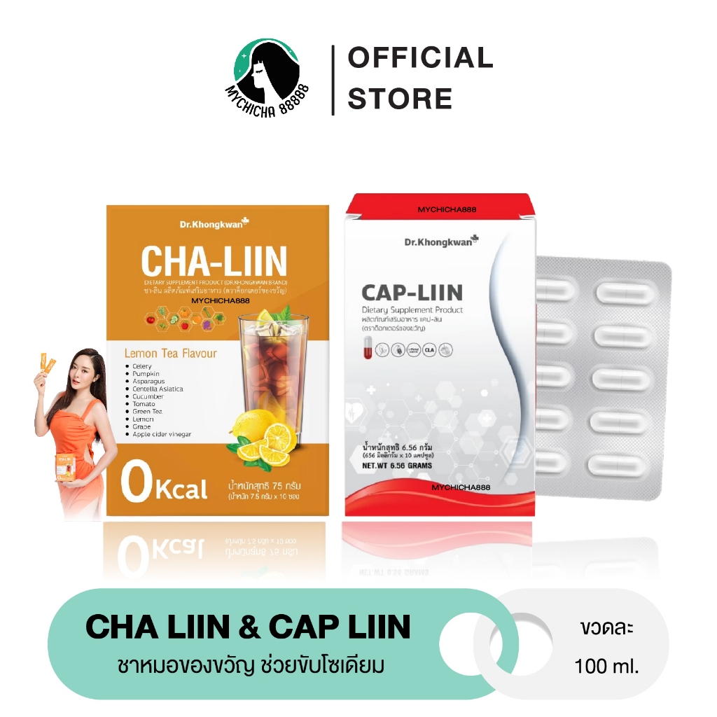 { M/ของแท้ + แถมสายวัด } ชาลีน แคปลีน CHA LIIN CAP LIIN แคปอิ่ม ดร. ...