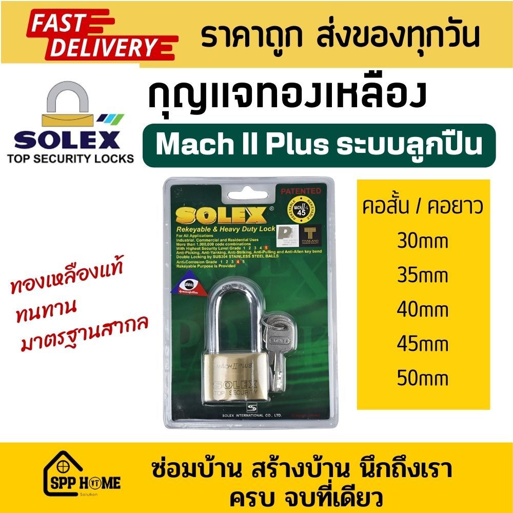 Solex กุญแจทองเหลือง ระบบลูกปืน รุ่นMach II Plus (แผงเขียว) คอสั้น / คอยาว 30/ 35 /40/ 45 /50mm ...