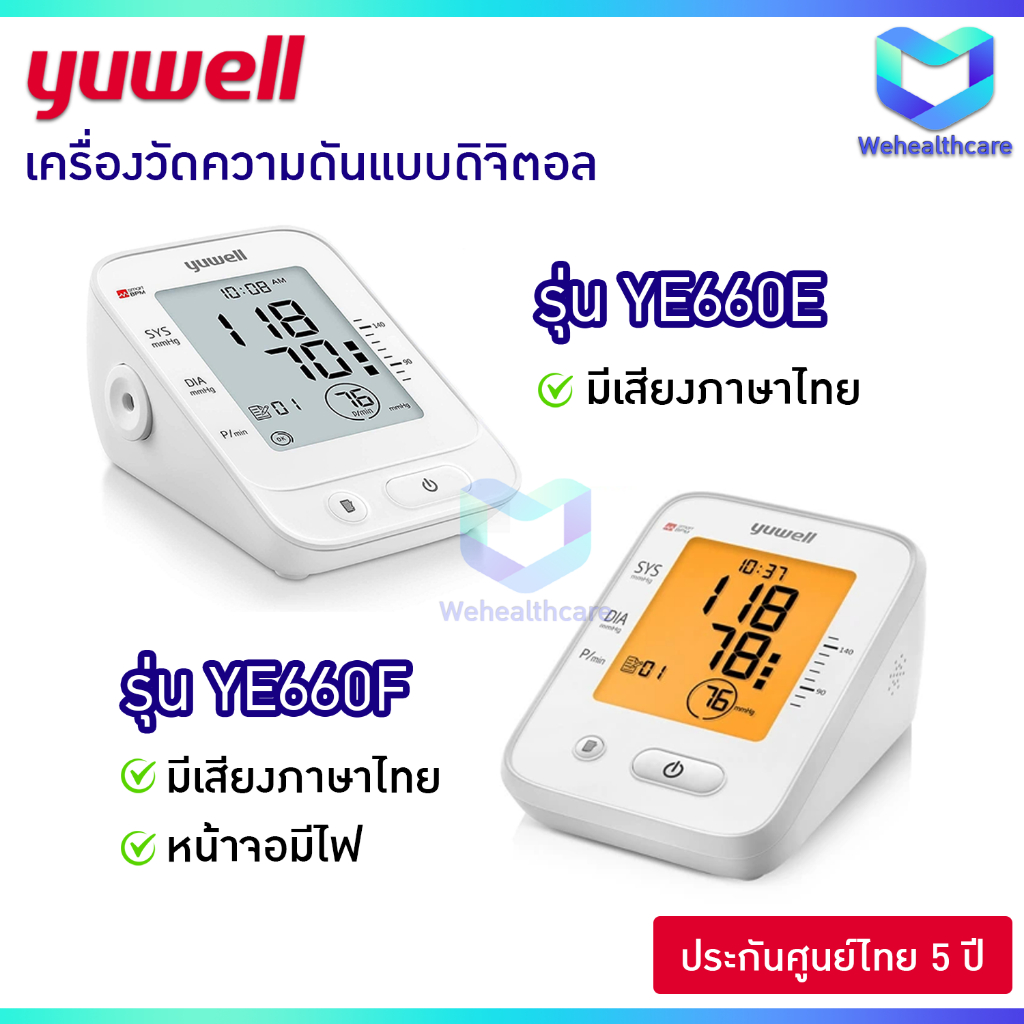 YUWELL เครื่องวัดความดันโลหิตแบบดิจิตอล รุ่น YE660E และ YE660F [รับ ...