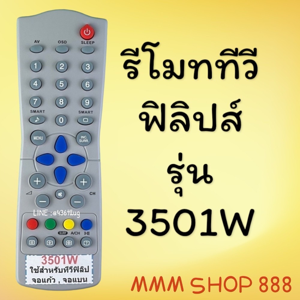 รีโมททีวีจอตู้ รุ่น ฟิลิปส์ Philips 3501 หน้าตรง | Shopee Thailand
