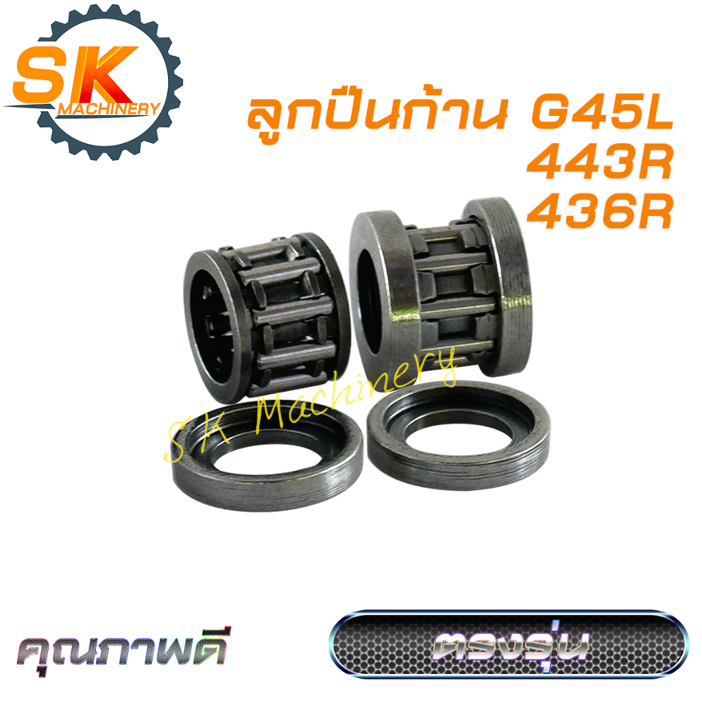 ลูกปืนก้าน ลูกปืนข้อเหวี่ยง G45L 443R 436R พร้อมแหวนรองลูกปืนก้าน ...