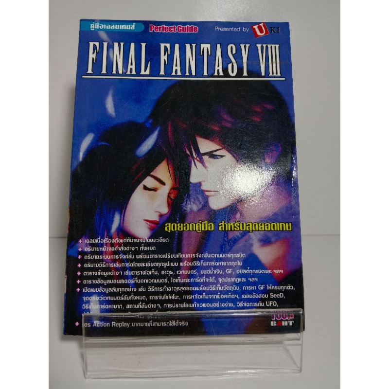 หนังสือ บทสรุปเกมส์ Ps1 - Final Fantasy VIII (Playstation 1) (ภาษาไทย) | Shopee Thailand