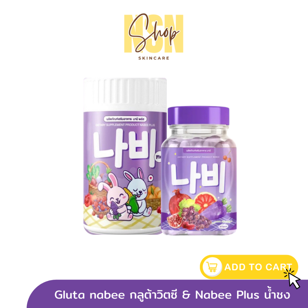 (พร้อมส่ง+1แถม1) Nabee น้ำชง กลูต้านาบี กลูต้าวิตซีแครอทสีม่วง ผิวขาวใส ...