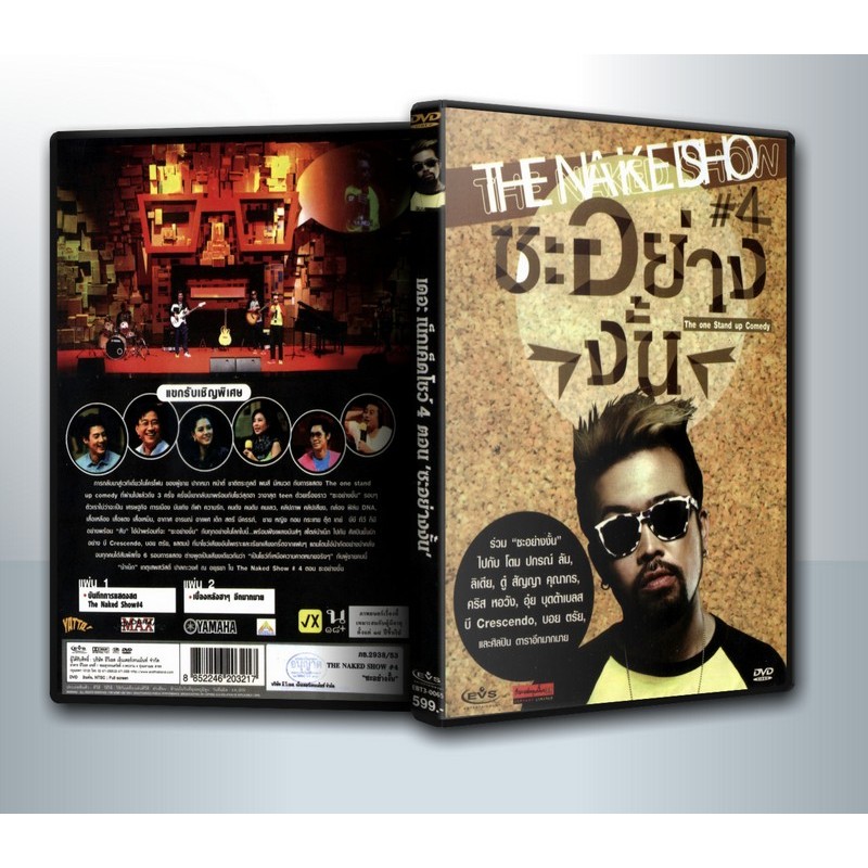 [ DVD Talk Show มีปก+สกรีนแผ่น ] The Naked Show เดอะ เน็กเค็ดโชว์ 4 ตอน ...