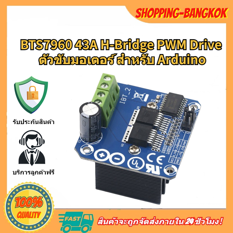 🚀ส่งจากไทย🚀 BTS7960 43A H-Bridge PWM Drive ตัวขับมอเตอร์ สำหรับ Arduino โมดูลไดรเวอร์พลังงานสูง ...