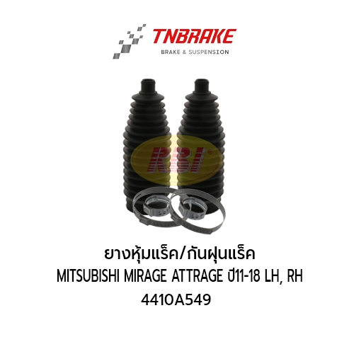 RBI กันฝุ่นแร็ค Mitsubishi Mirage Attrage ปี11-18 LH, RH 4410A549 (ราคา ...