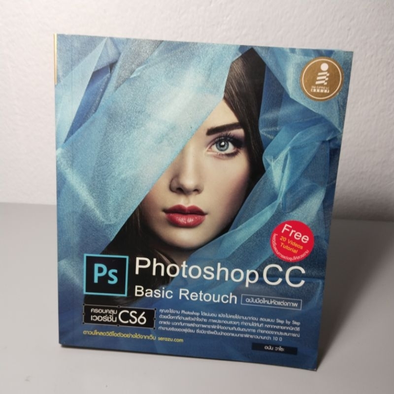 Ps Photoshop CC Basic Retouch | Shopee Thailand