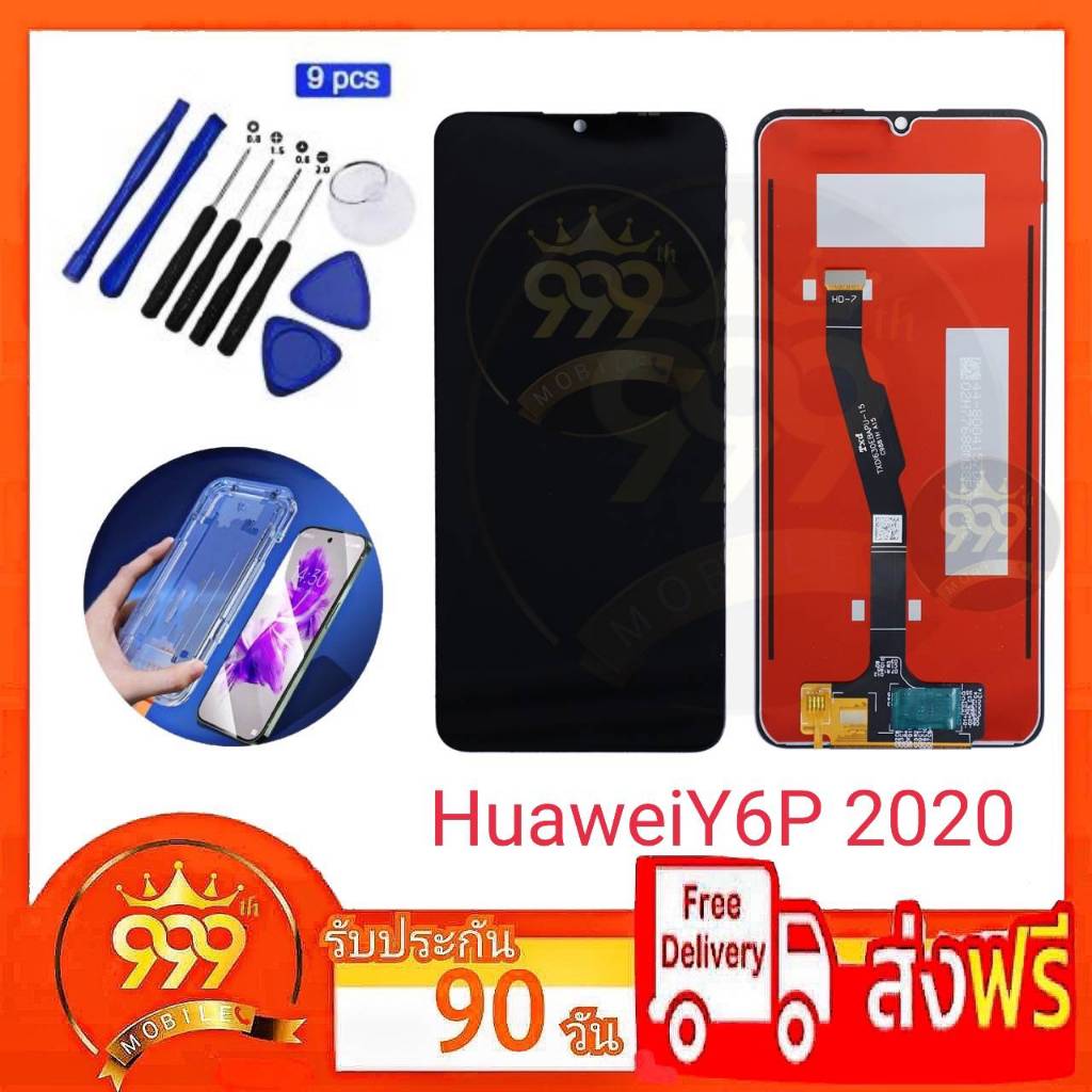 อะไหล่หน้าจอ LCD ใช้ได้สำหรับ HUAWEI Y6P 2020 (MED-LX9) เเถมฟิล์ม+กาว ...