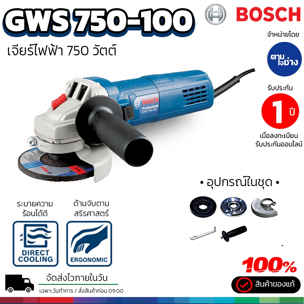 Bosch เจียร์ 4 นิ้ว GWS 750-100 เครื่องเจียร์ 750 วัตต์ ของแท้ รับ ...