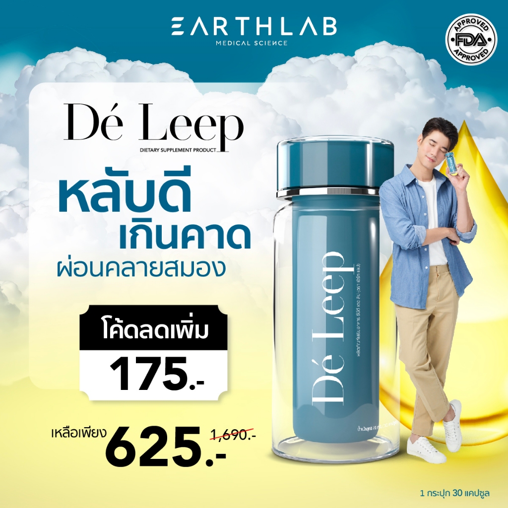 Earth Lab De Leep Softgel l ผลิตภัณฑ์เสริมอาหาร GABA ตัวช่วยในการนอนหลับ หลับง่าย หลับลึก ...