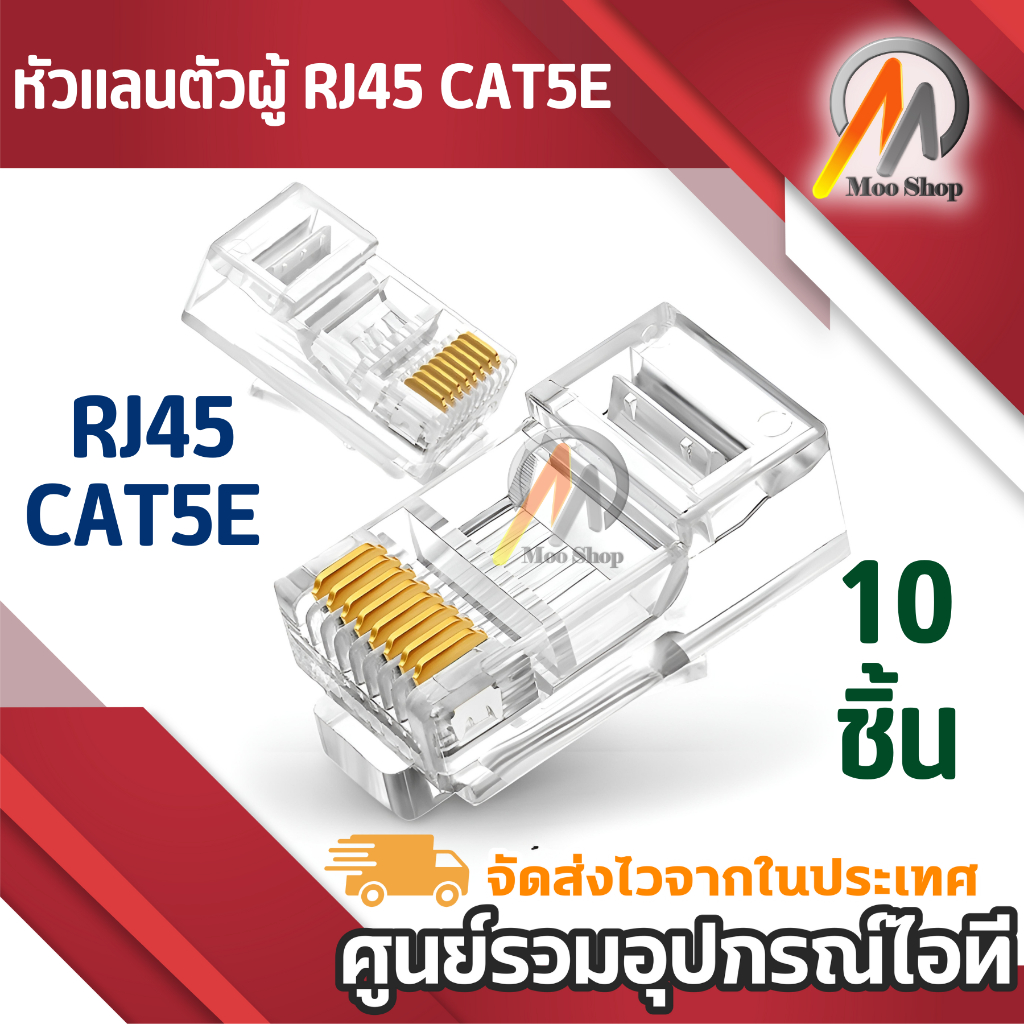 RJ45 CAT5E หัวแลน หัวแลนตัวผู้ Plug RJ45 ถุง/10 หัว Cat6 เคี้ยว 8pin ...