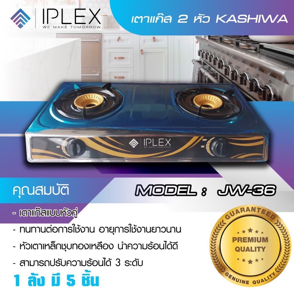 เตาแก๊ส 2 หัว รุ่น KASHIWA แบรนด์ IPLEX | Shopee Thailand
