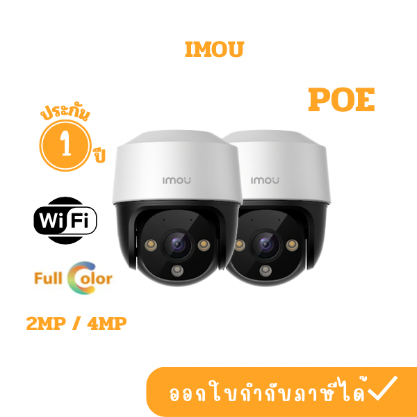 [12.12] IMOU Cruise SE POE กล้องวงจรปิด รุ่น (2MP)(4MP) กล้อง PoEไม่ใช่ ...