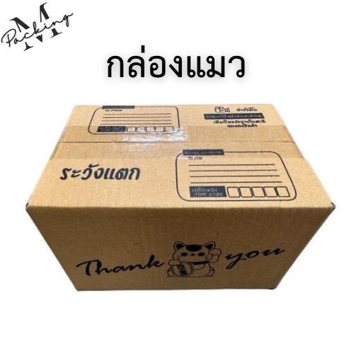 กล่อง Thank You รวมไซส์ใหญ่ แพ็ค 20 ใบ ราคาถูกสุดๆ (2B,C,D,E,2C,2D ...