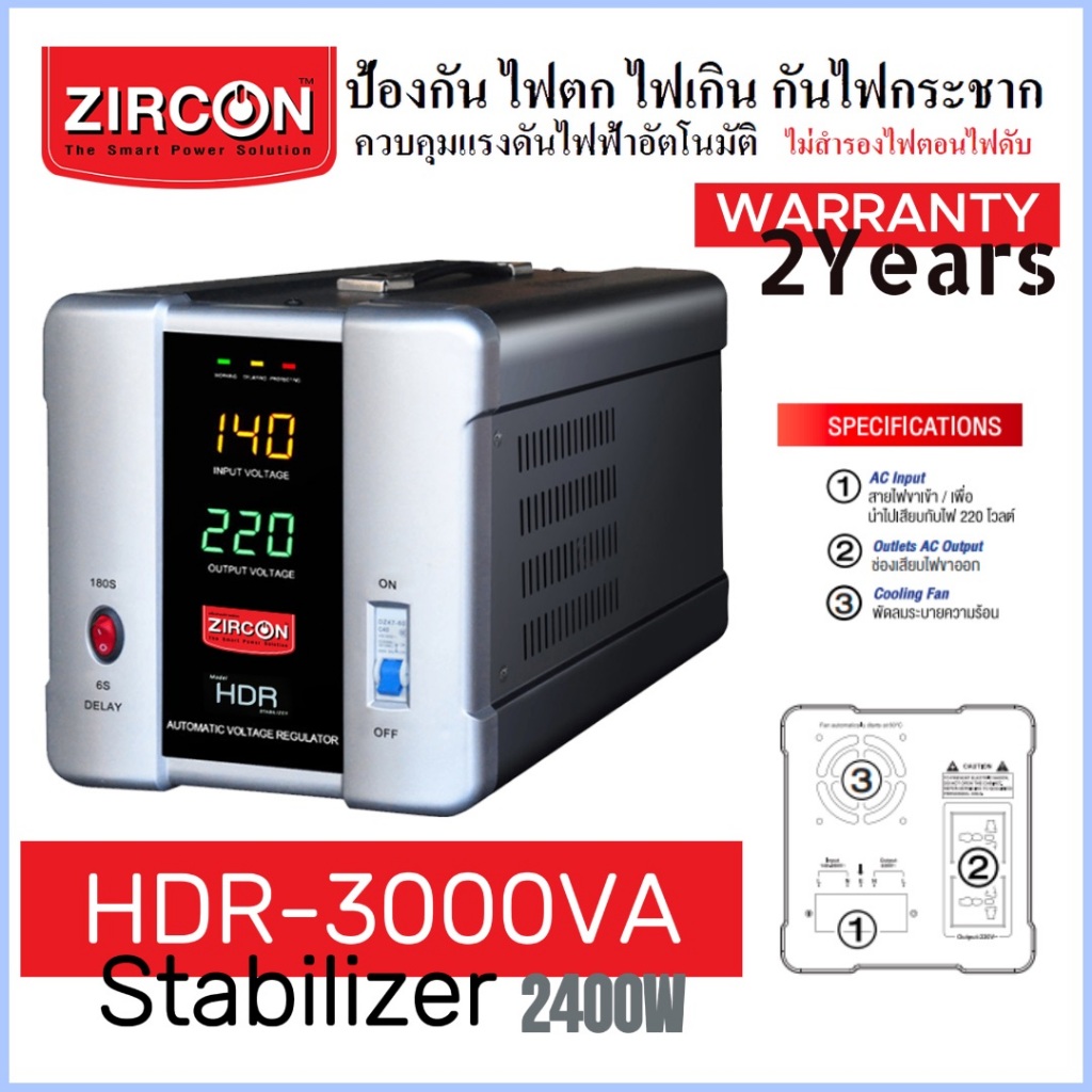 Stabilizer รุ่น HDR ขนาด 3000VA/2400W Service Center 2 ปี (ไม่สำรองไฟ ...