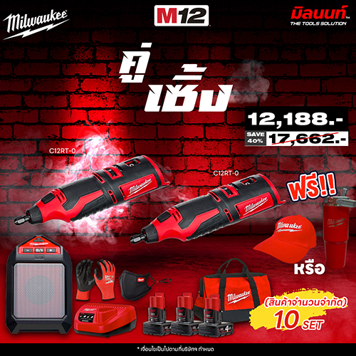 MILWAUKEE - ชุดคู่เซิ้ง M12 เครื่องมือโรตารี่อเนกประสงค์ไร้สาย C12RT-0 ...