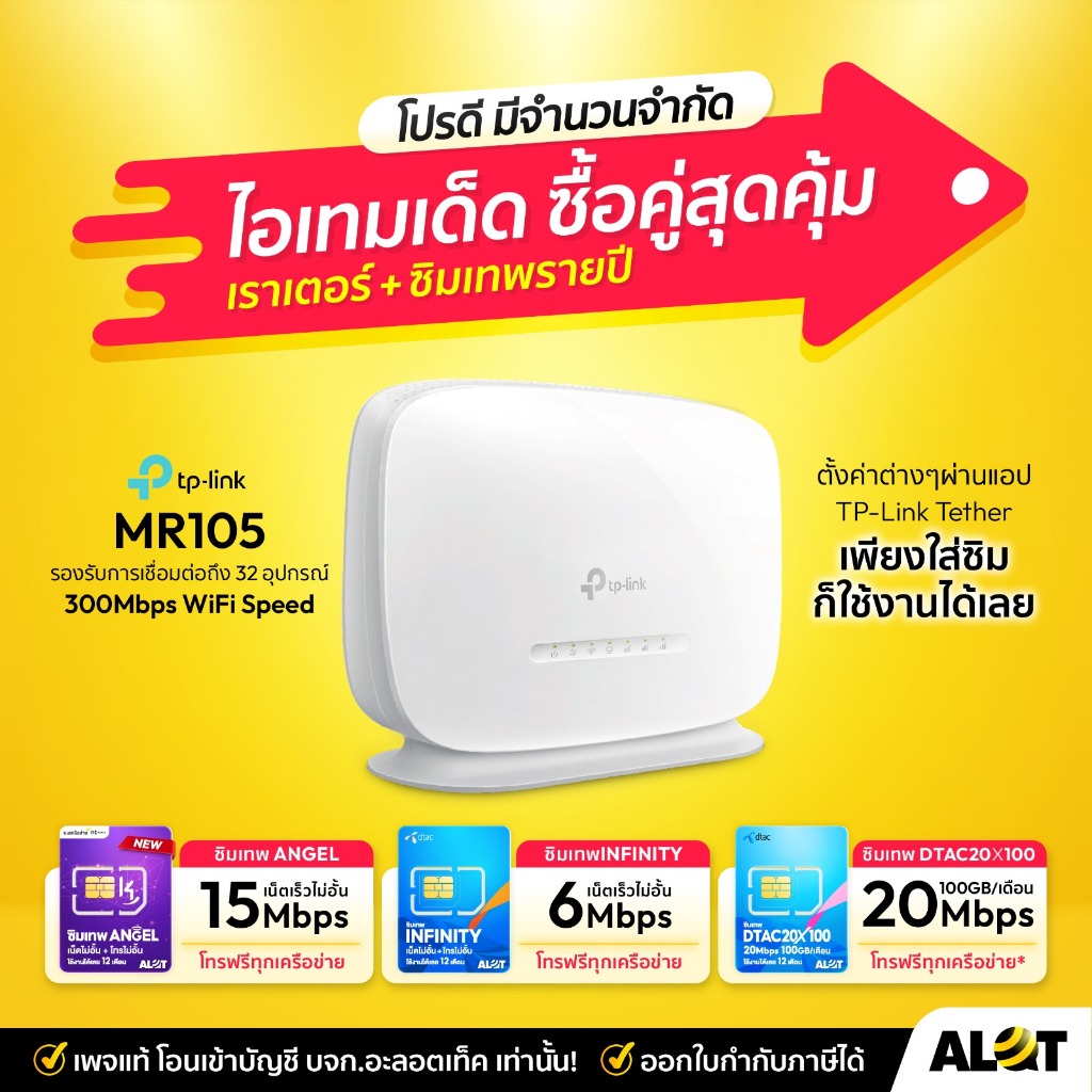 [ กรอกโค้ด ALOP31 ลด 10% ] TP-Link MR105 + SIM | 300 Mbps Wireless N 4G ...
