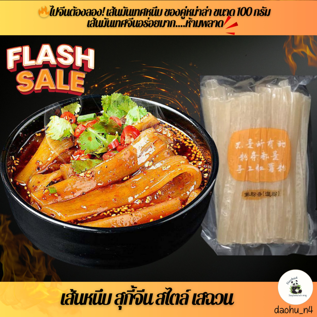 พร้อมส่งจากไทย เส้นหนึบ 100 กรัม (เส้นอย่างเดียวไม่มีน้ำปรุง) เส้นหนึบ ...