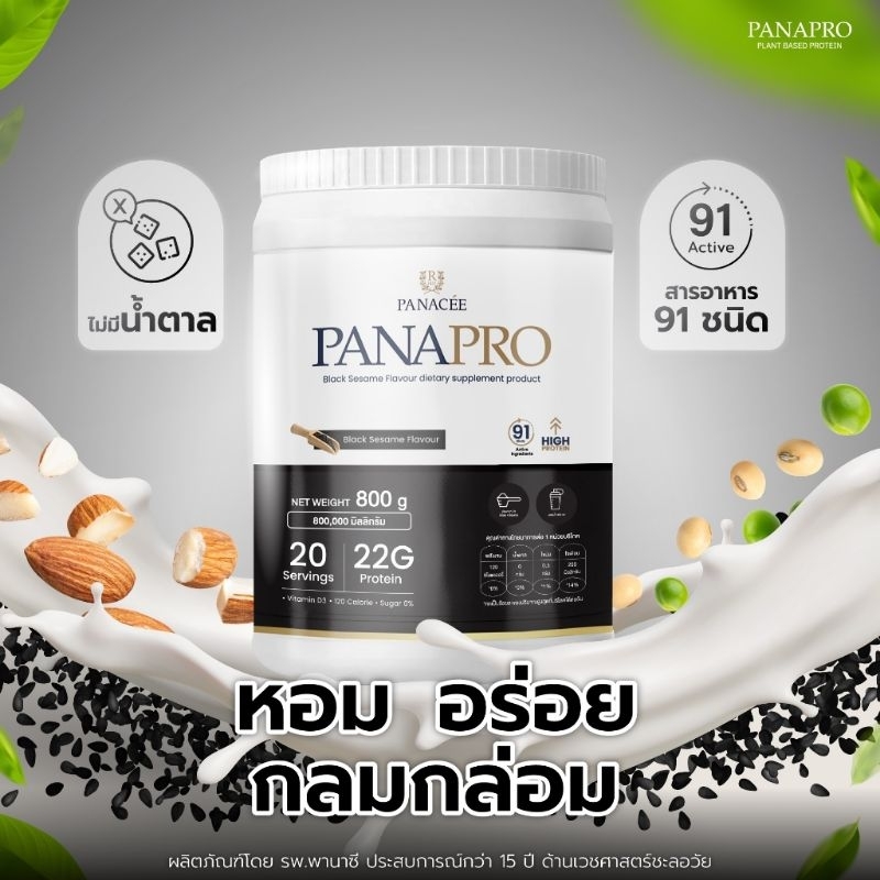 PANAPRO โปรตีนพืชชะลอวัย ขนาด 800g โดย รพ.พานาซี | Shopee Thailand
