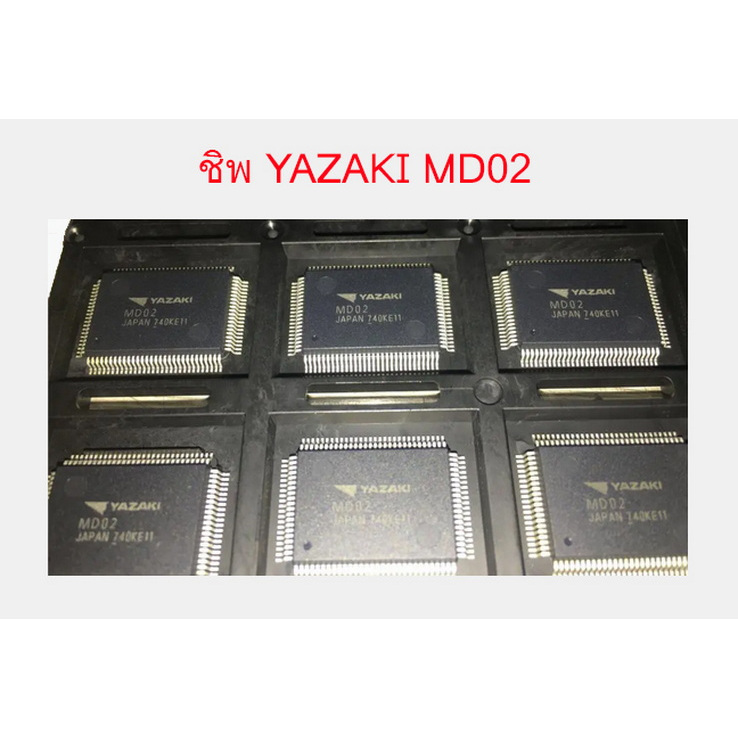 ชิพ YAZAKI MD02 สำหรับซ่อมเรือนไมค์ TOYOTA | Shopee Thailand