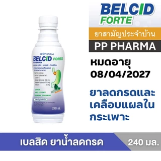 ช้อป Belcid Forte ราคาสุดคุ้ม ได้ง่าย ๆ | Shopee Thailand