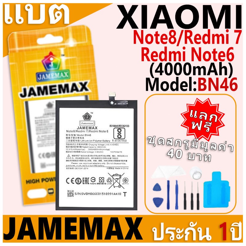 แบตเตอรี่ JAMEMAX รุ่น Xiaomi Note8/Redmi 7/Redmi Note6 Model: BN46 ฟรี ...