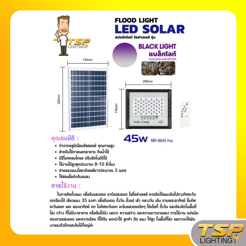 TSP Lighting │ FLOOD LIGHT LED SOLAR สปอร์ตไลท์ โซล่าเซลล์ รุ่น BLACK ...