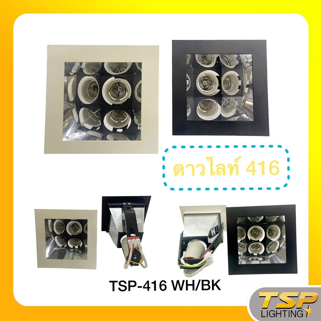 TSP Lighting │ โคมไฟดาวไลท์ฝังฝ้า E27 สี่เหลี่ยม TSP-416 | Shopee Thailand